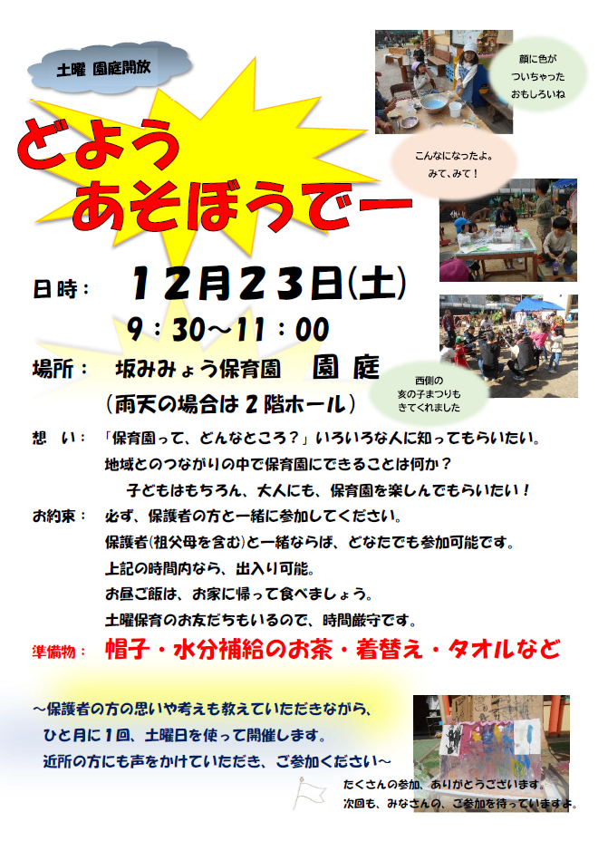 園庭開放について – 広島県 坂町役場 ホームページ